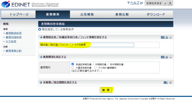 日本の上場会社の決算書（財務諸表）を見たいけどどこで見れるの？【EDINET（エディネット）で見れますよ】 | Skill-Up.Lab